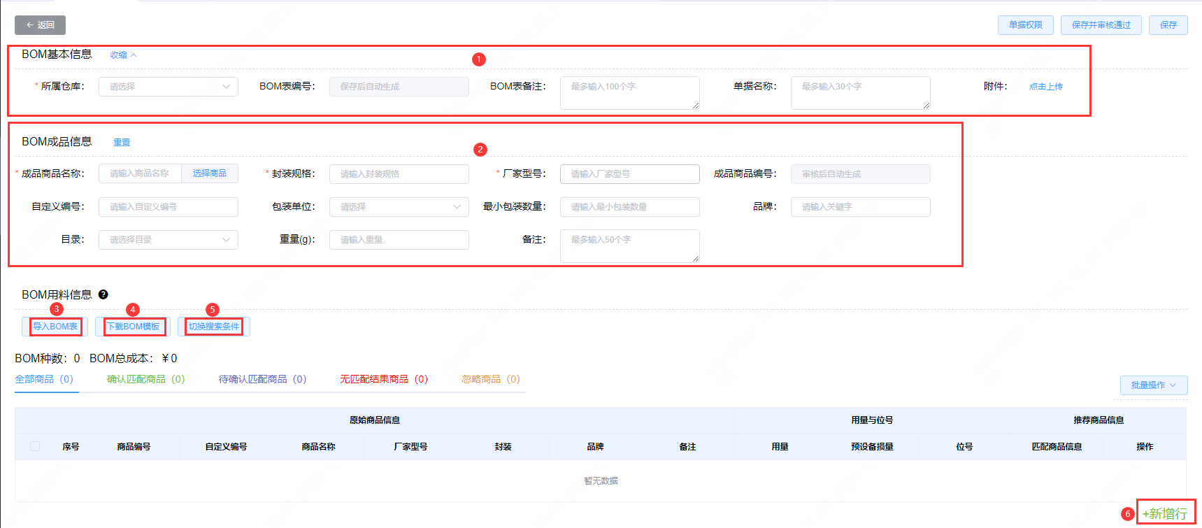 BOM管理 | 立创ERP